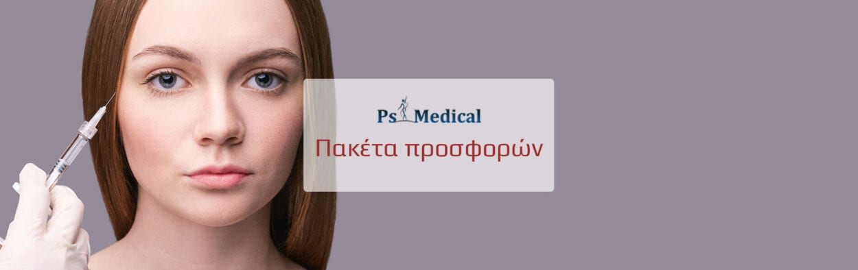 Online προσφορές - PSMedical
